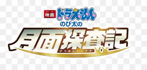 Gadgets Of Doraemon - Doraemon Gadgets List With Names Png,Doraemon ...