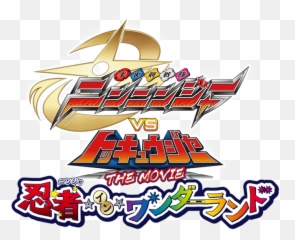 Kaizoku Sentai Gokaiger - Super Sentai Gokaiger Logo Png,Super Sentai ...