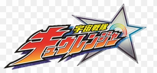 Kaizoku Sentai Gokaiger - Super Sentai Gokaiger Logo Png,Super Sentai ...